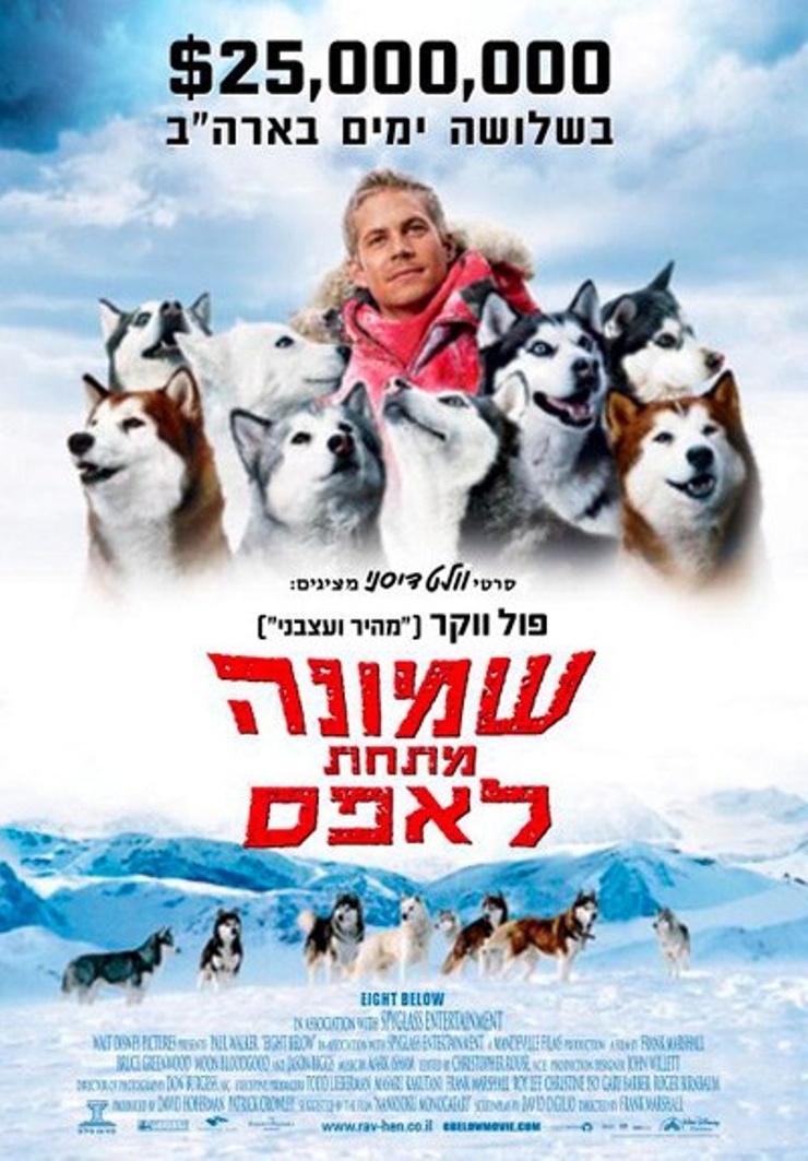 Image of Eight Below