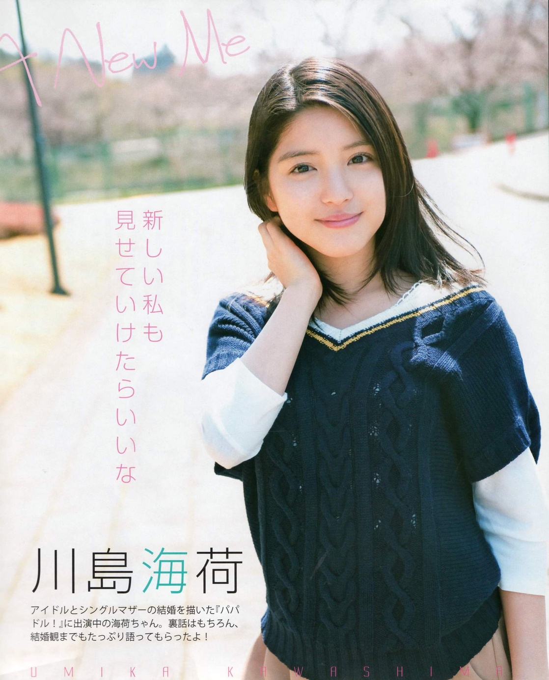 Image of Umika Kawashima