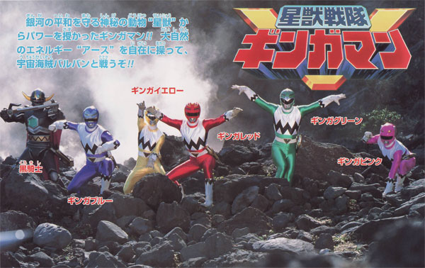 Picture of Seijuu Sentai Gingaman