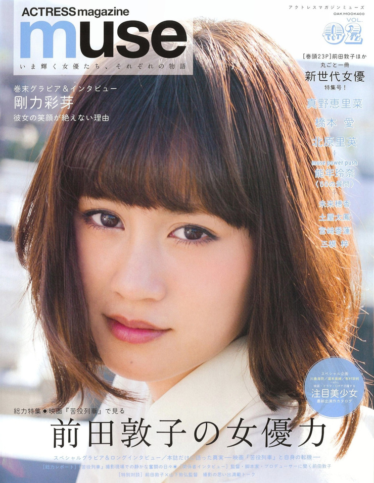 Picture of Atsuko Maeda