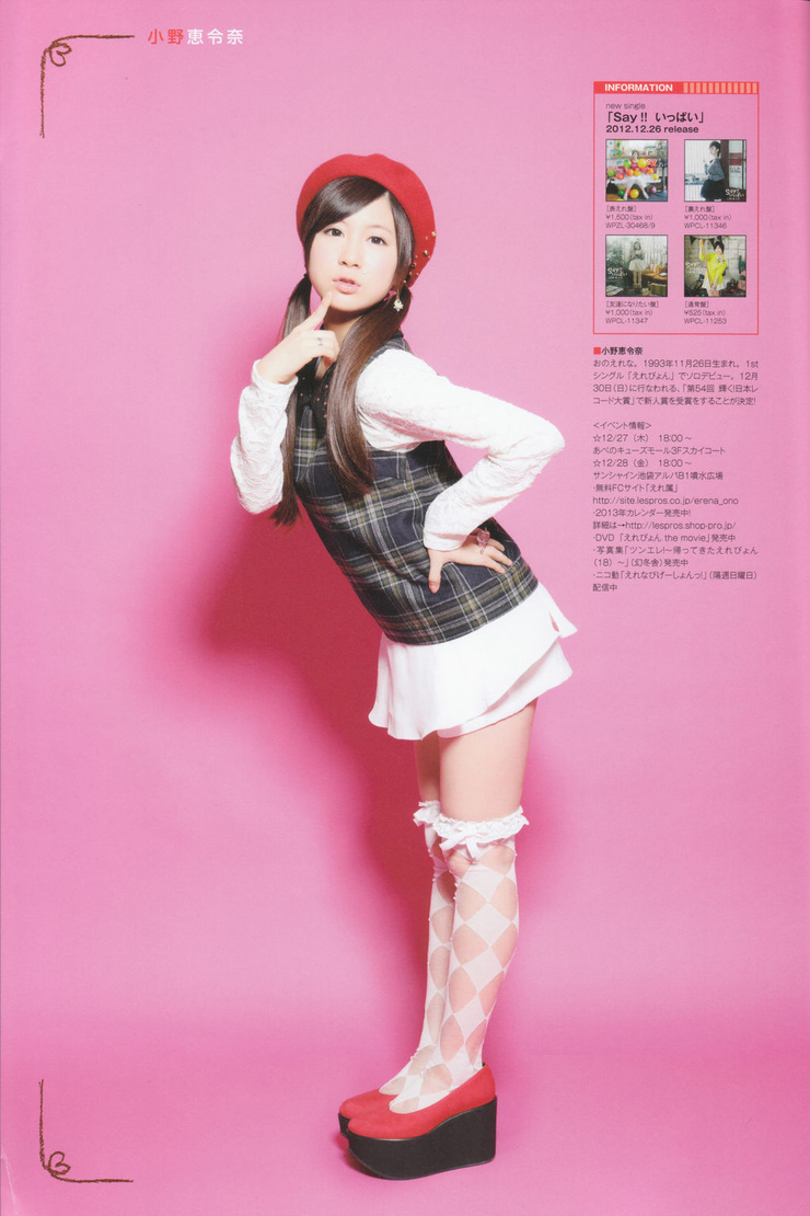 Picture of Erena Ono