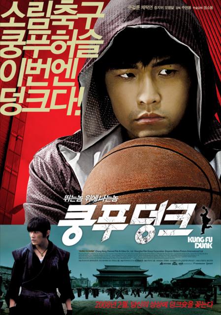 Kung Fu Dunk English Dub Kung Fu Dunk | Cast And Crew | Rotten Tomatoes ...