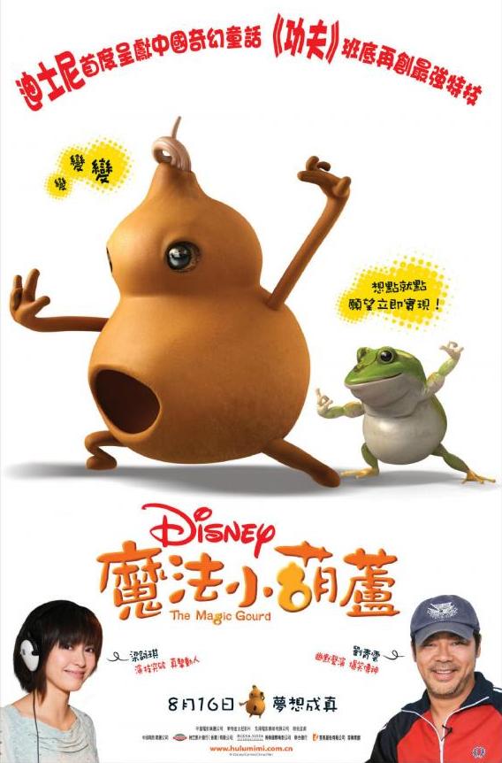 Picture of The Secret of the Magic Gourd