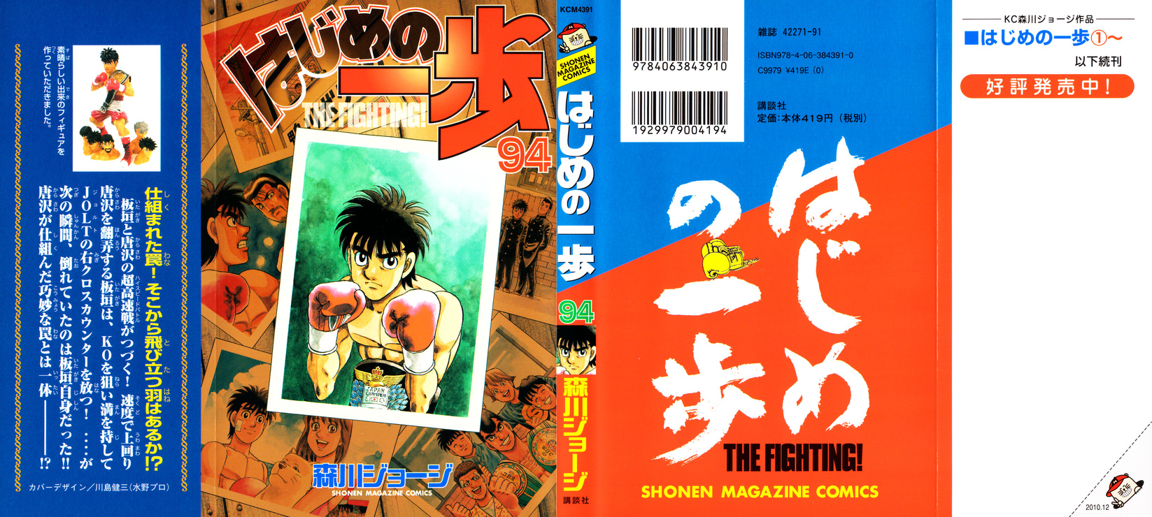 Picture of Hajime no Ippo, Volume 94: The Distance Between