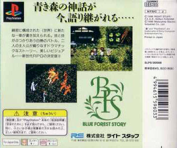 Picture of Blue Forest Story: Kaze no FuuinToshinden (JP)