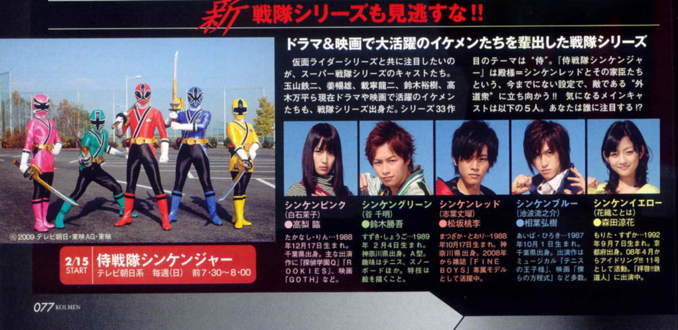 Image of Samurai Sentai Shinkenger