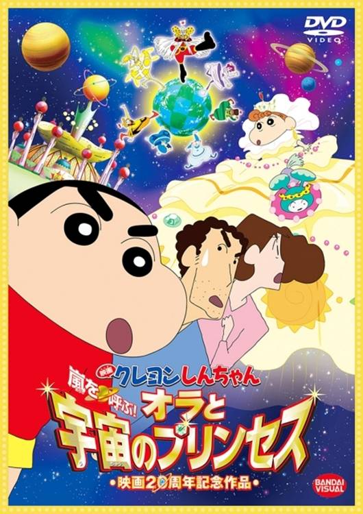 Picture of Crayon Shin-chan: The Storm Called!: Me and the Space Princess