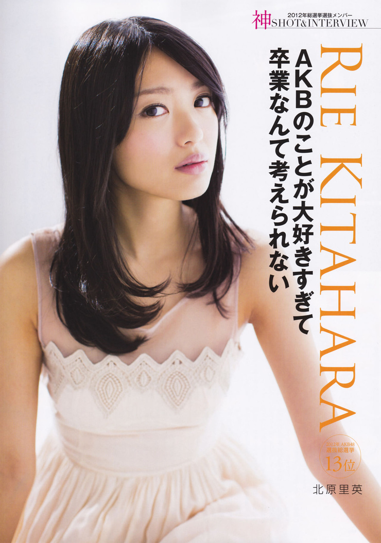 Rie Kitahara image