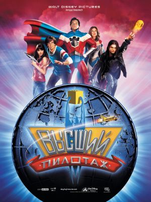 Picture of Sky High