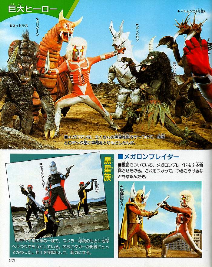 Picture of Megaroman