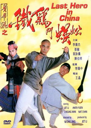 Last Hero in China (Deadly China Hero) picture
