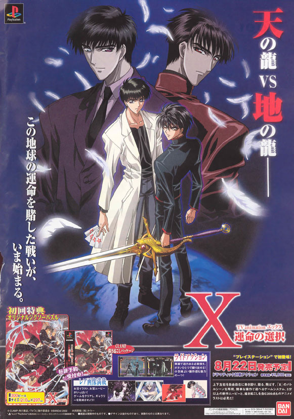 Picture of X: Unmei no Sentaku