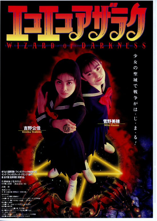 Picture of Eko Eko Azarak: Wizard of Darkness