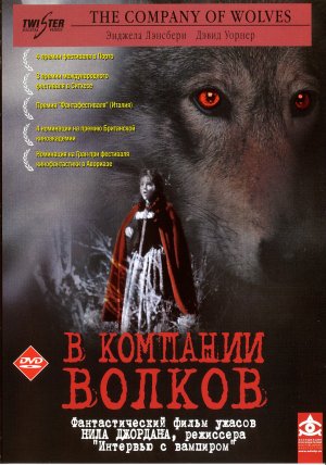 The Company of Wolves picture