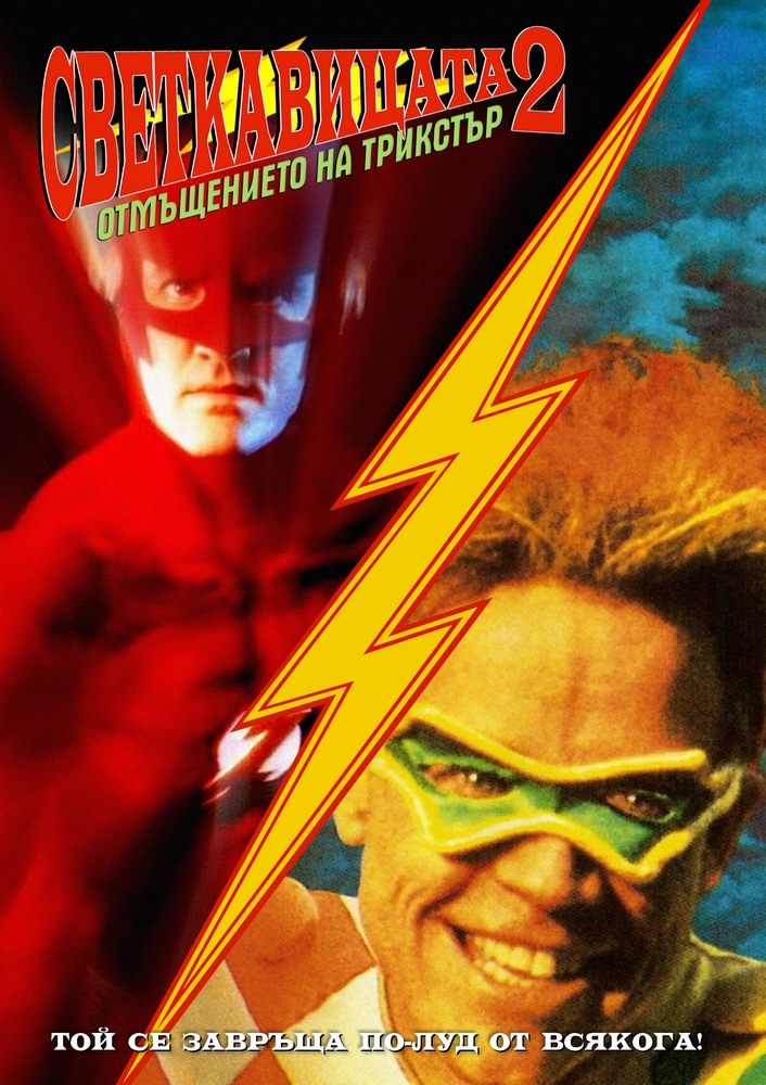 Picture of The Flash II: Revenge of the Trickster