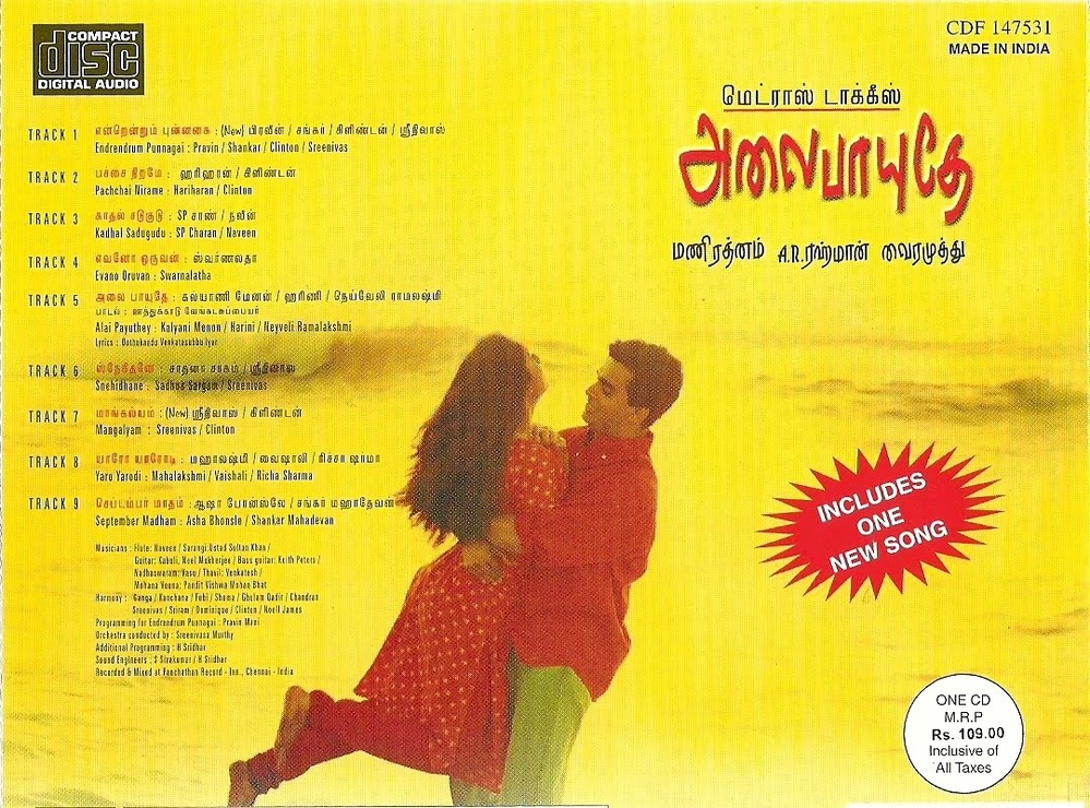 Picture of Alaipayuthey
