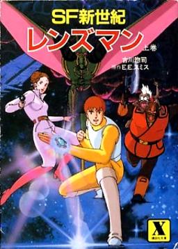 Picture of Lensman: Secret of the Lens