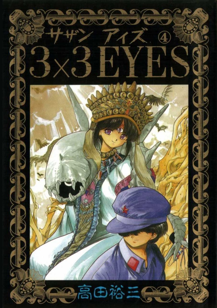 Image of 3x3 Eyes Volume 4