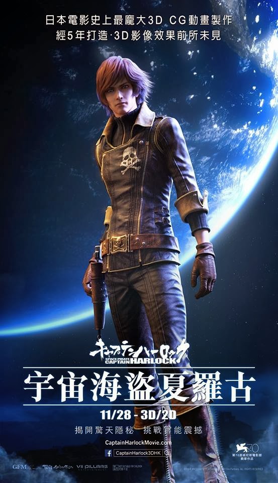 Picture of Harlock: Space Pirate (Space Pirate Captain Harlock) (2013)