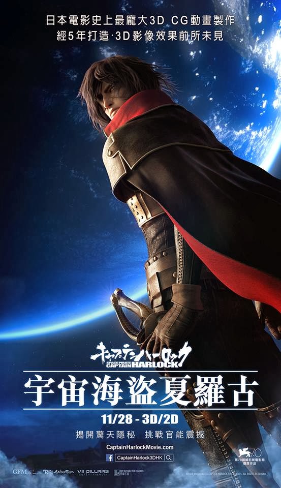 Harlock: Space Pirate (Space Pirate Captain Harlock) (2013) image