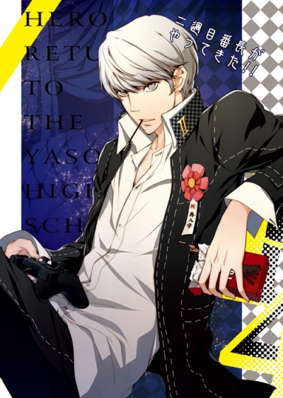 Picture of Yu Narukami