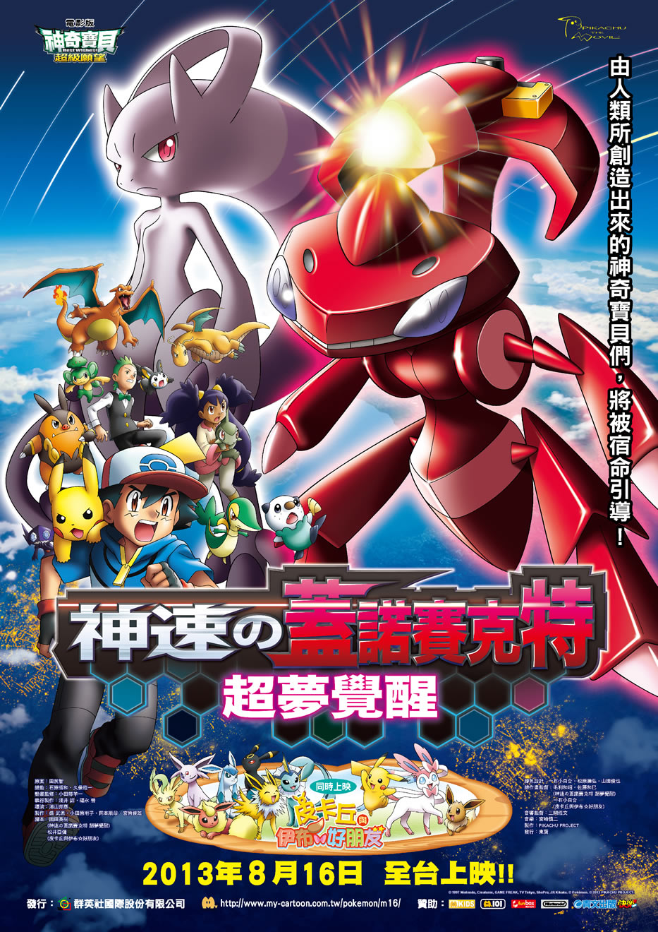Picture of Pokémon the Movie: Genesect and the Legend Awakened
