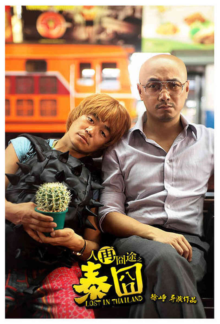 Ren zai jiong tu: Tai jiong picture