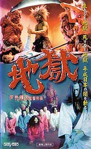 Image of Jigoku