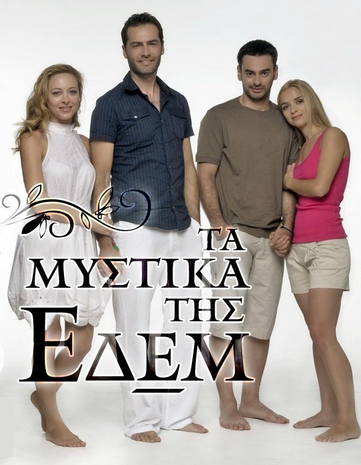 Ta mystika tis Edem picture