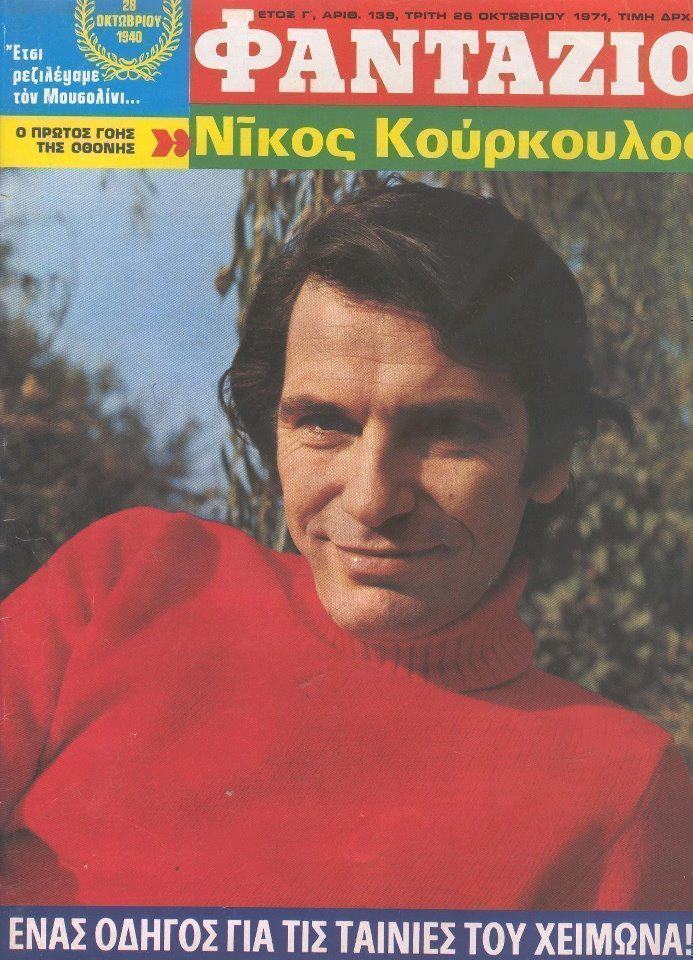 Picture of Nikos Kourkoulos