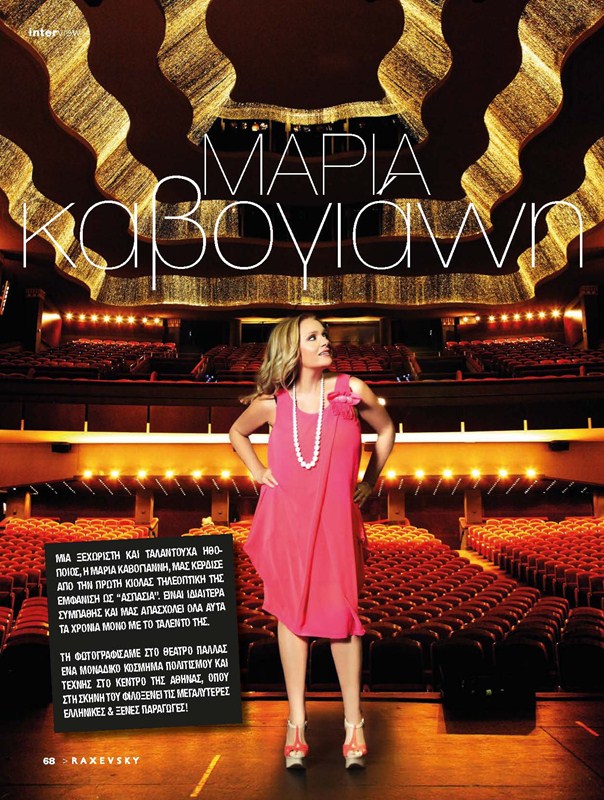 Picture of Maria Kavoyianni