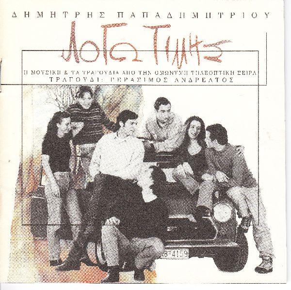 Image of Logo timis (1996- )