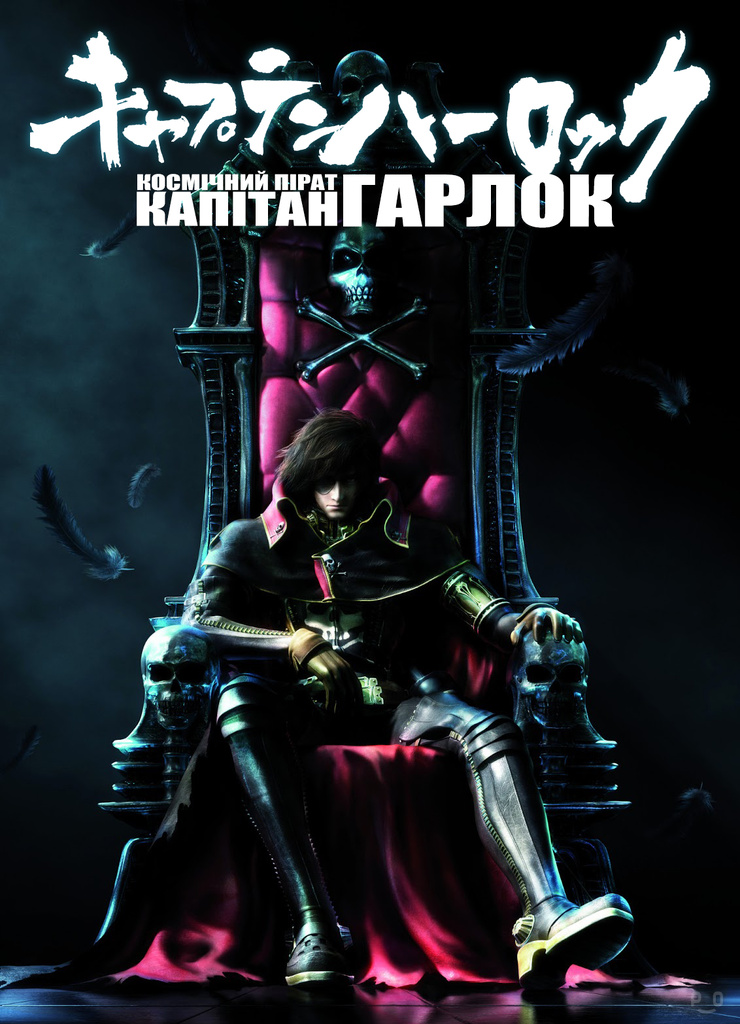 Image of Harlock: Space Pirate (Space Pirate Captain Harlock) (2013)