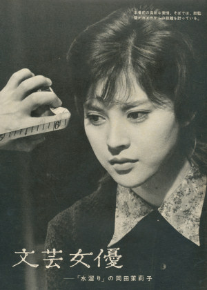 Picture of Mariko Okada