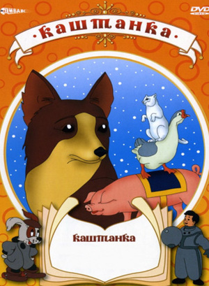 Picture of Kashtanka