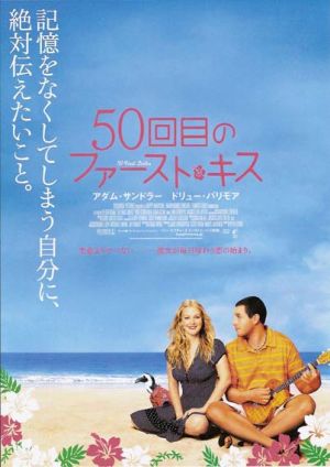 Image of 50 First Dates (2004)