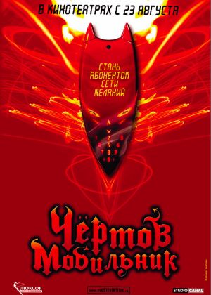 Picture of Hellphone (2007)