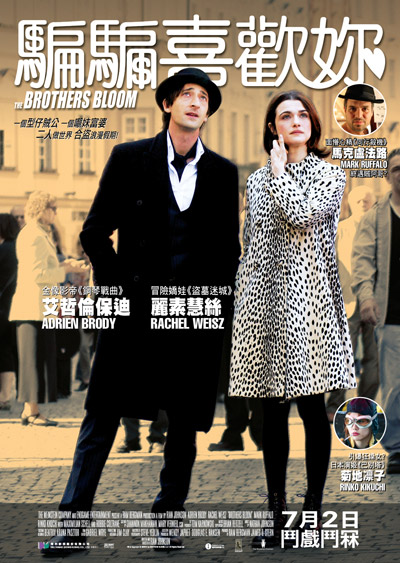 Picture of The Brothers Bloom