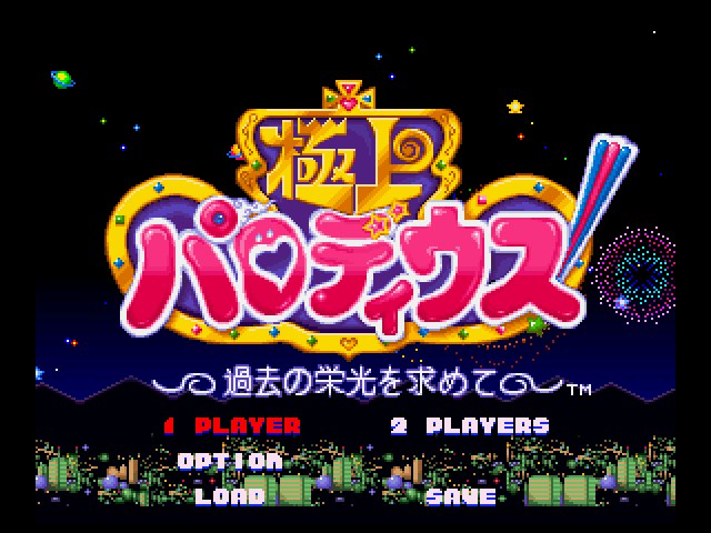 Picture of Gokujou Parodius Da! Deluxe Pack