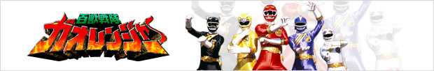 Picture of Hyakujuu Sentai Gaoranger