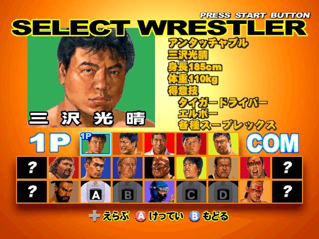Giant Gram: All Japan Pro Wrestling 2 picture