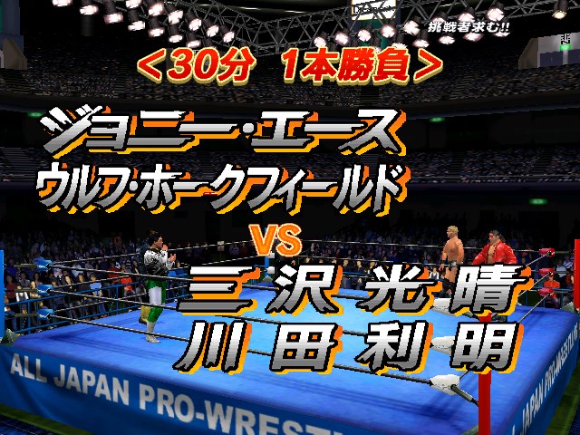 Picture of Giant Gram: All Japan Pro Wrestling 2