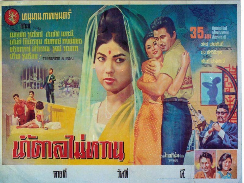 Picture of Namtarn mai warn