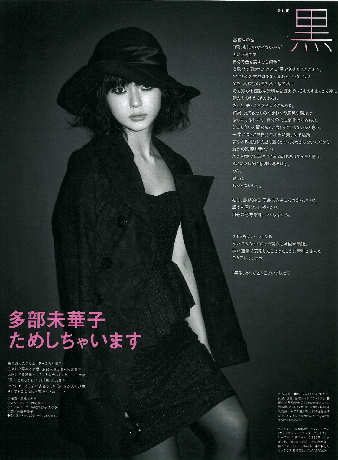 Image of Mikako Tabe