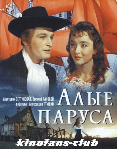 Picture of Scarlet Sails