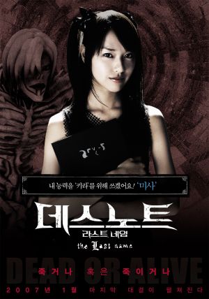 Death Note: The Last Name (2006) picture