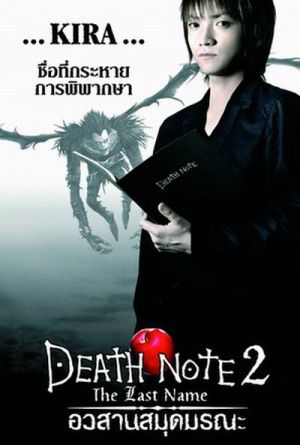 Picture of Death Note: The Last Name (2006)