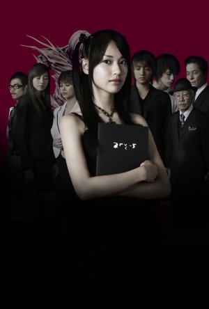 Image of Death Note: The Last Name (2006)