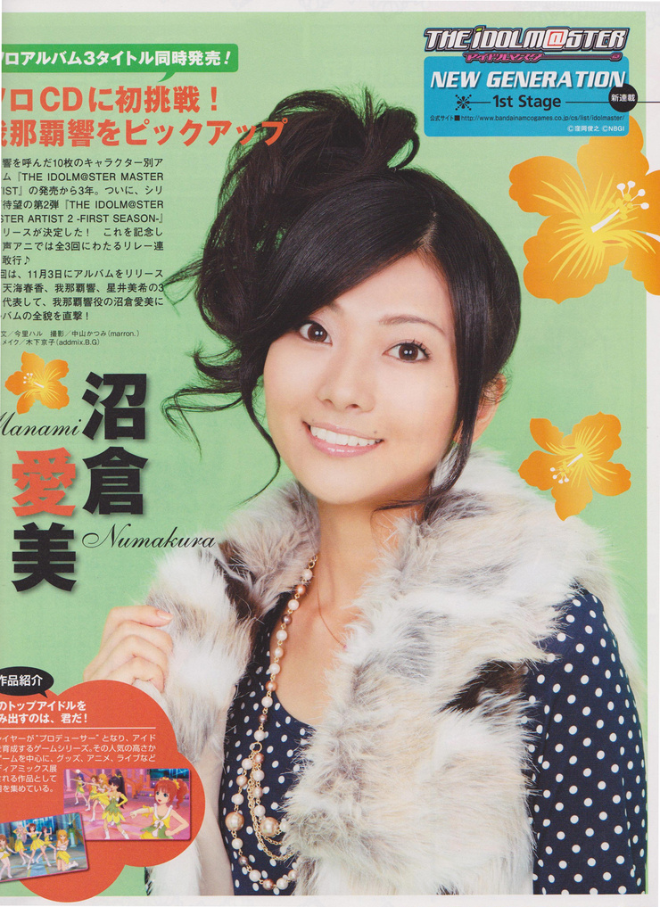Picture of Manami Numakura
