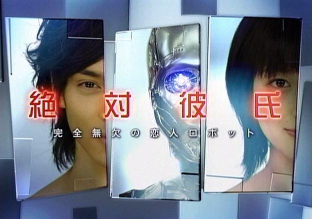 Picture of Absolute Boyfriend